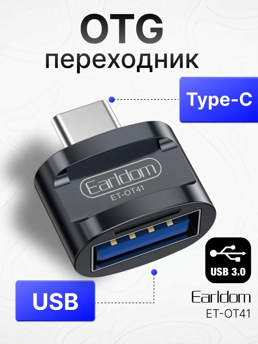 USB OTG Адаптер Earldom ET-OT41 Type-C Переходник Черный