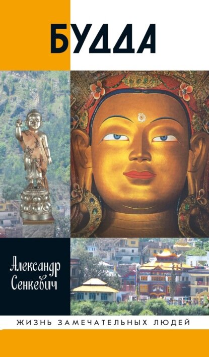 Будда [Цифровая книга]
