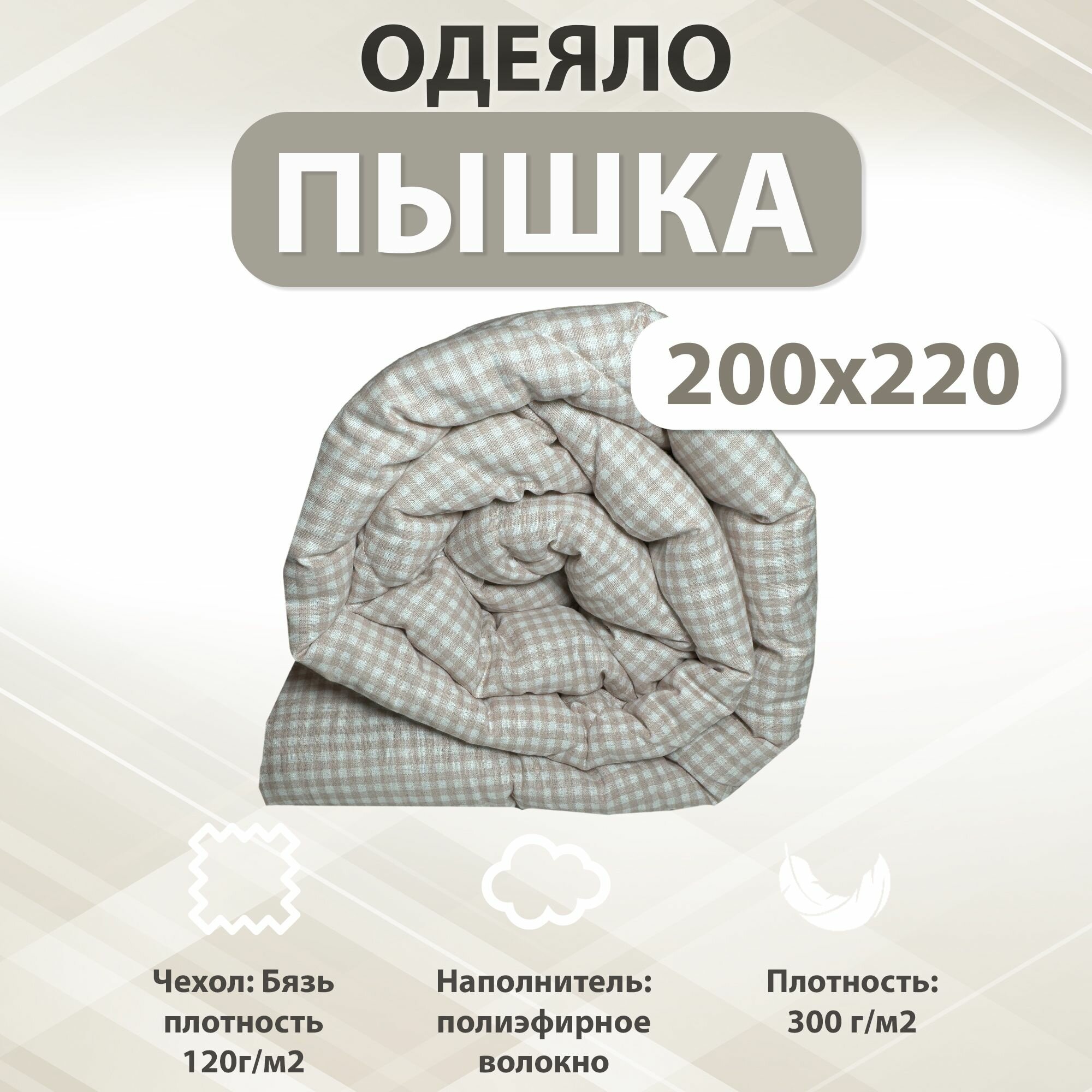 Одеяло евро 200х220 см всесезонное, стеганое, ткань чехла: тик