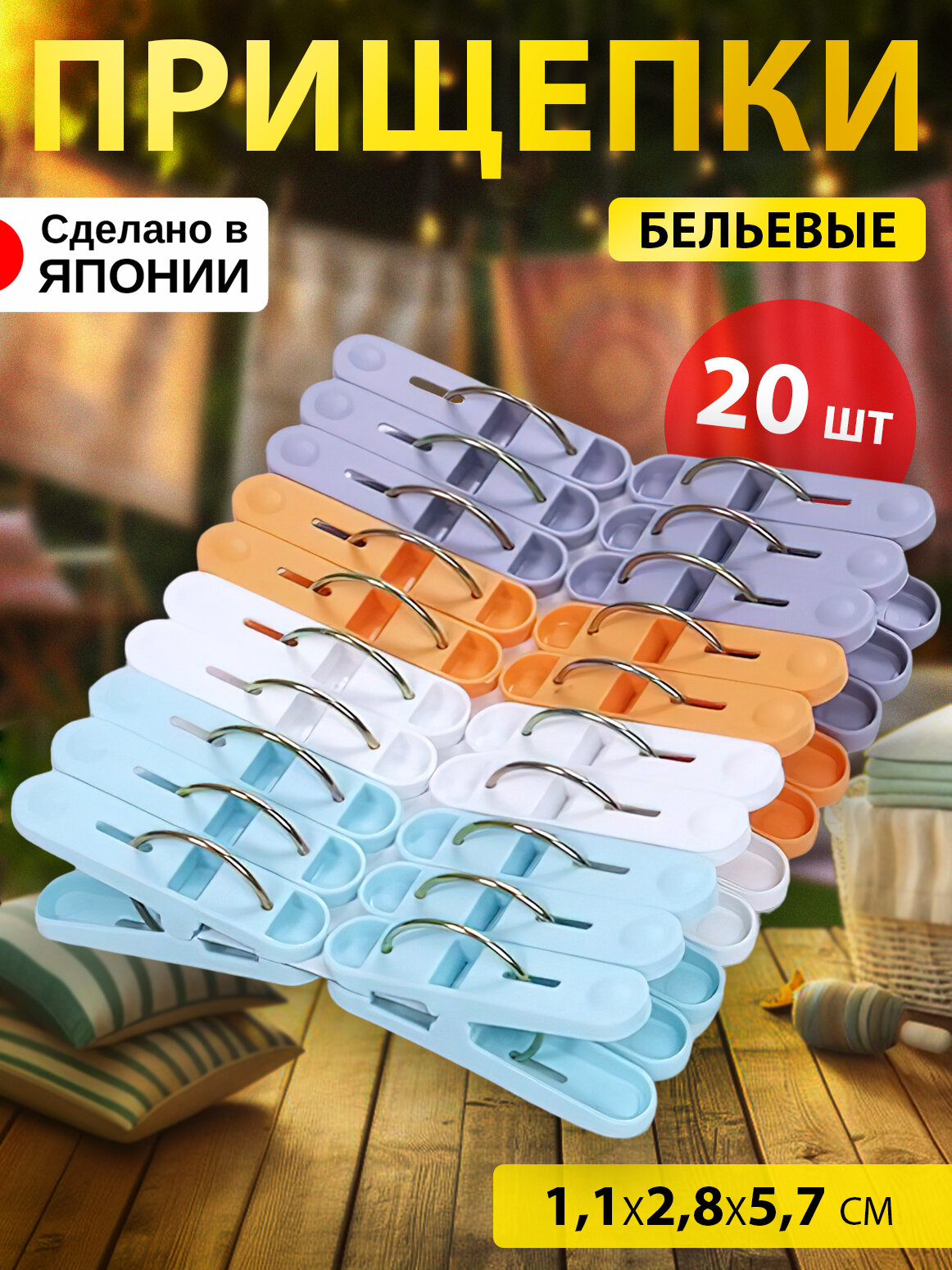 Прищепки для белья набор 20 шт 1,1х2,8х5,7 см Kokubo