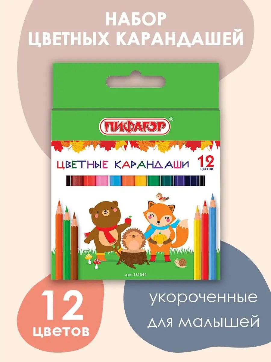 Цветные карандаши Пифагор "Малыши-карандаши", укороченные, шестигранные, 12 цветов