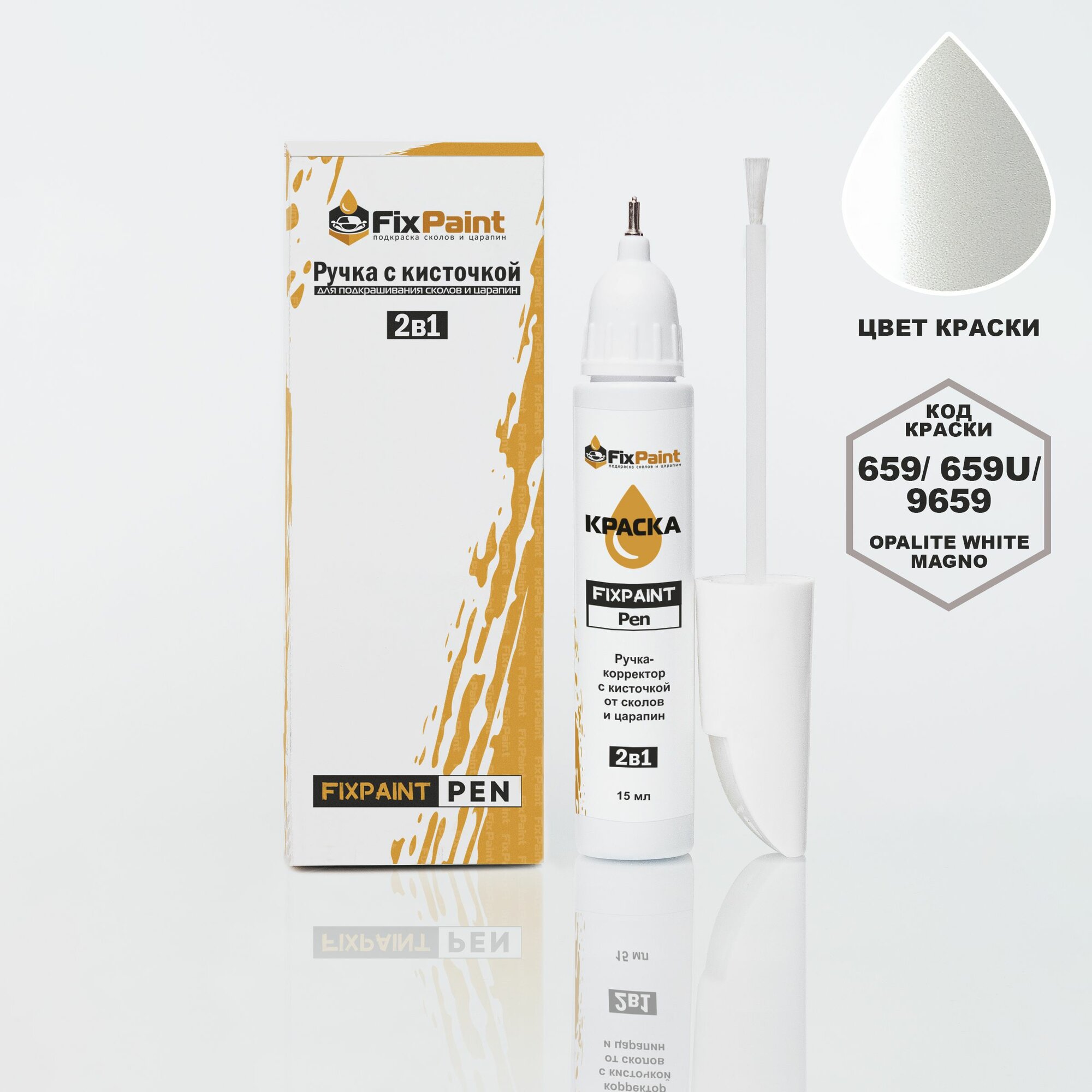 Подкраска MERCEDES-BENZ G-CLASS, код 659, 659U, 9659, OPALITE WHITE MAGNO, ручка-корректор с кисточкой 2 в 1 FixPaint Pen 15 мл, эмаль для ремонта сколов и царапин