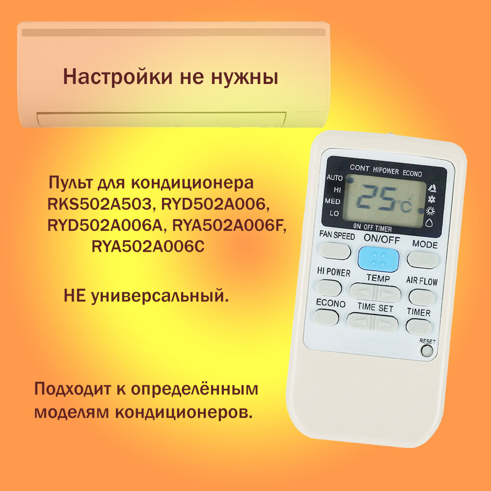Пульт для кондиционера Mitsubishi RKS502A503 (RYD502A006, RYD502A006A, RYA502A006F , RYA502A006C)