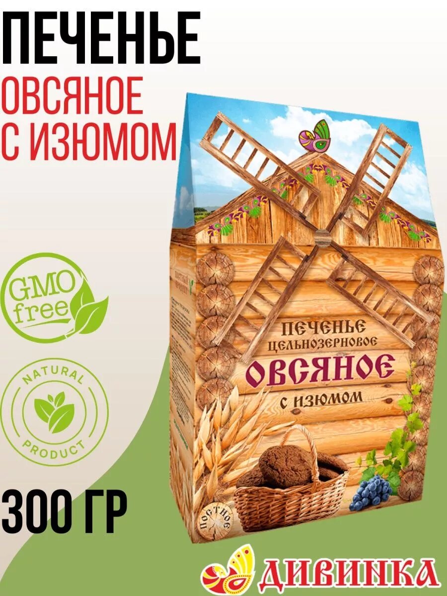 Печенье цельнозерновое овсяное с изюмом 300 гр