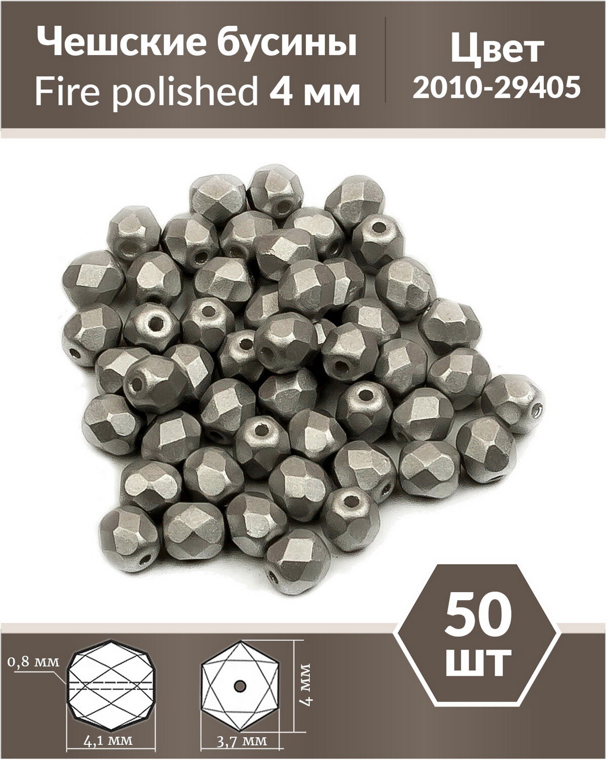 Стеклянные чешские бусины, граненые круглые, Fire polished, 4 мм, цвет Alabaster Metallic Silver, 250 шт.