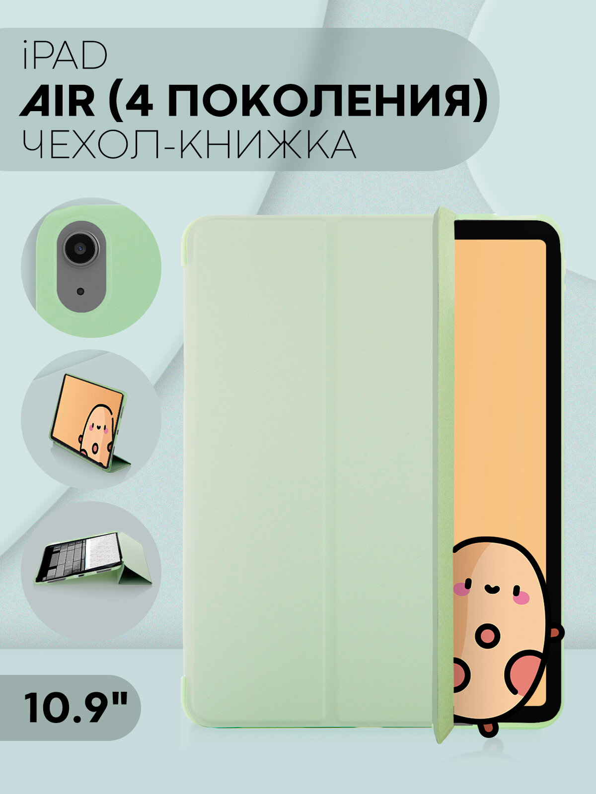 Чехол-книжка на Apple iPad Air 10.9 (Айпад Айр 10.9), бренд Картофан, зеленый
