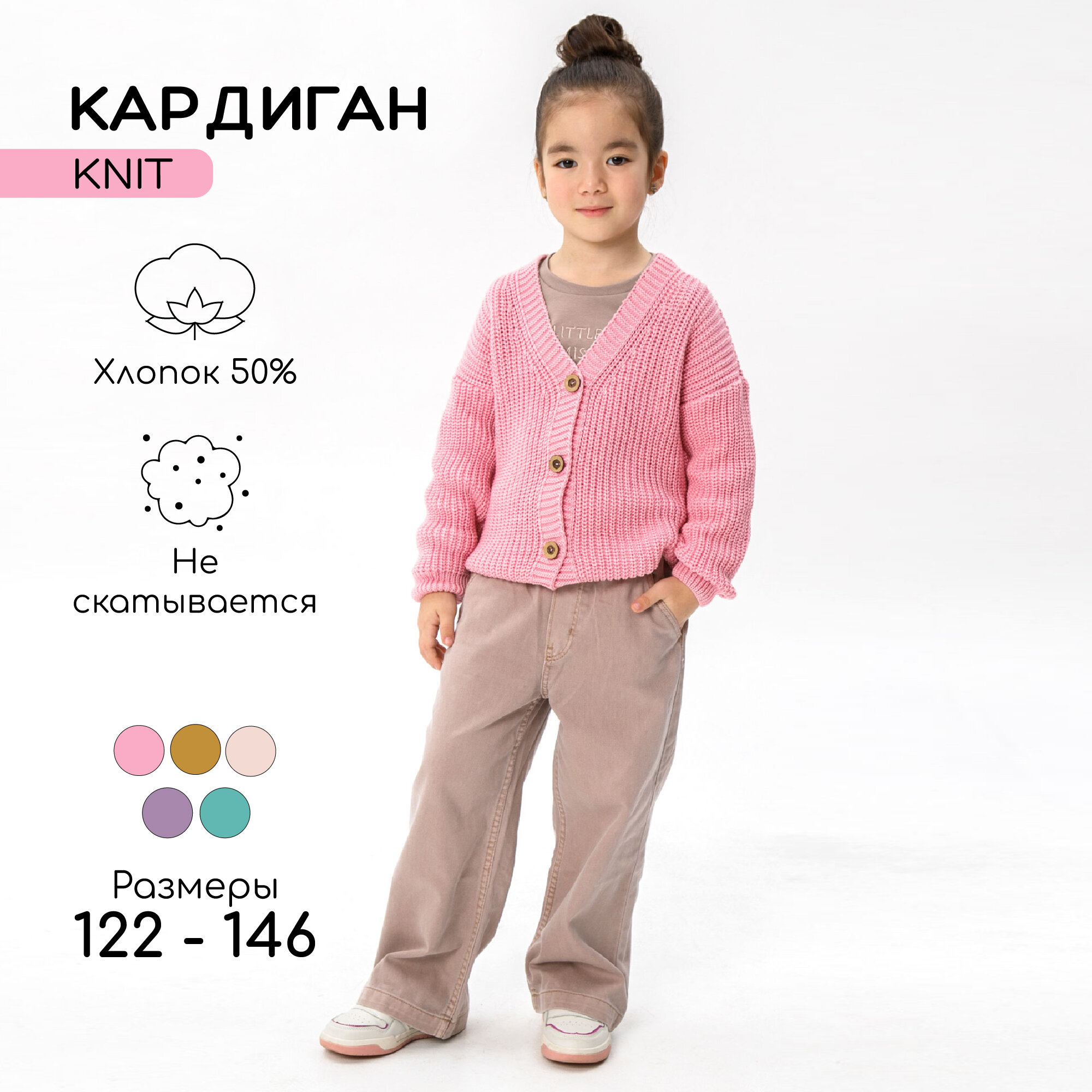 Кардиган KNIT