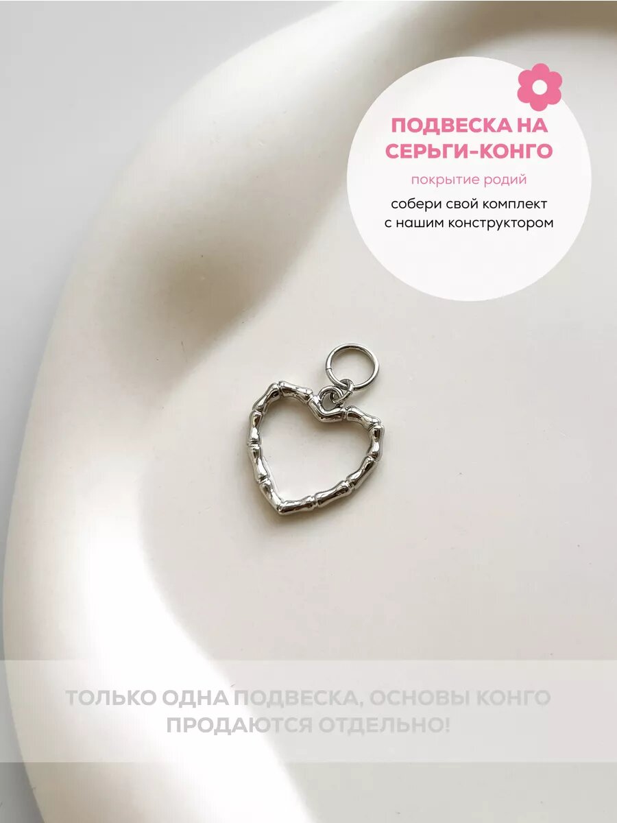 Подвеска для серег