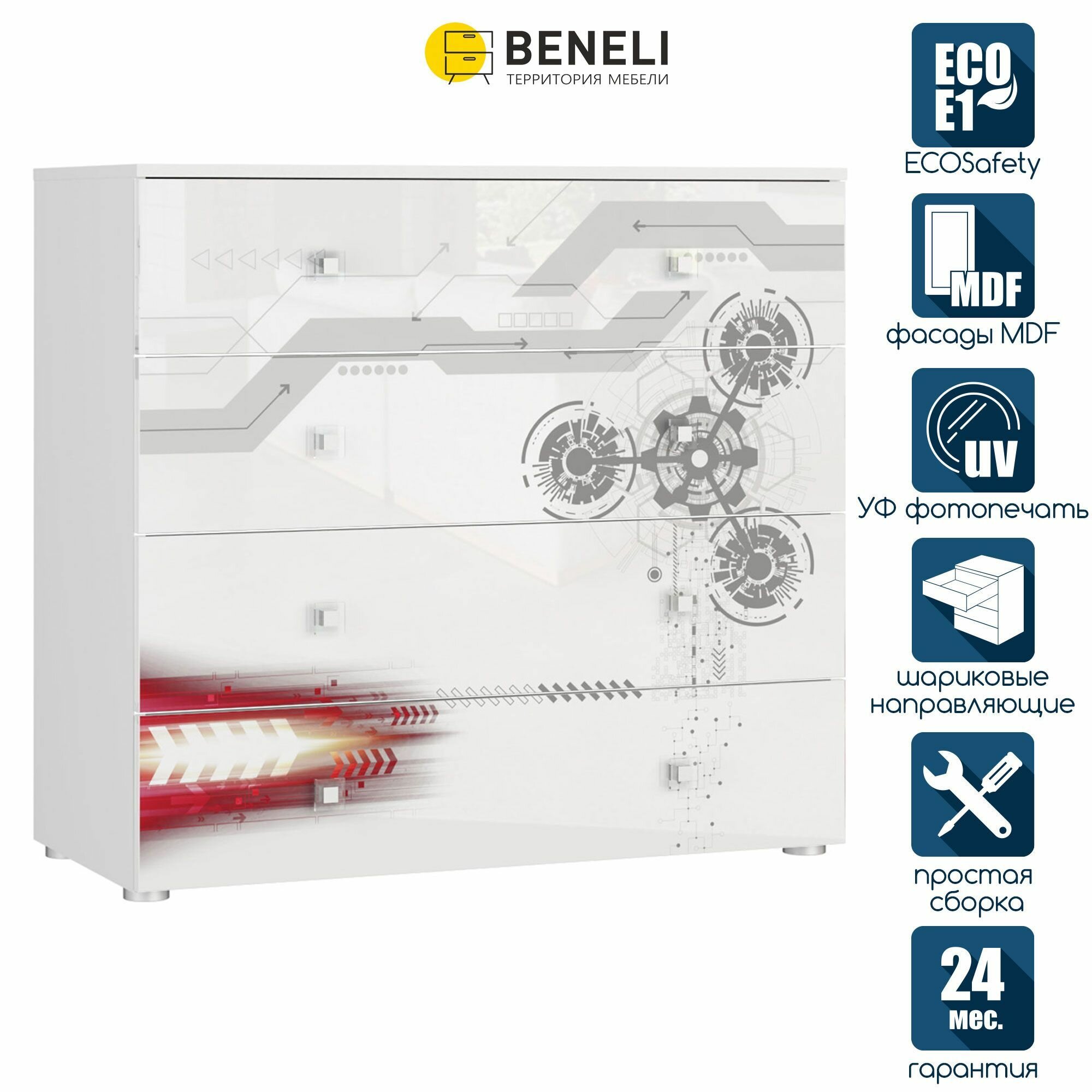 Комод Beneli модерн техно, 4 ящика, Бело-серый/Белый глянец, 100х48,5х93 см
