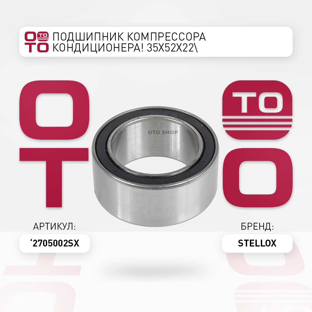 Подшипник компрессора кондиционера 35x52x22\ универсальный STELLOX 2705002SX, 2705002_SX, 27-05002-SX