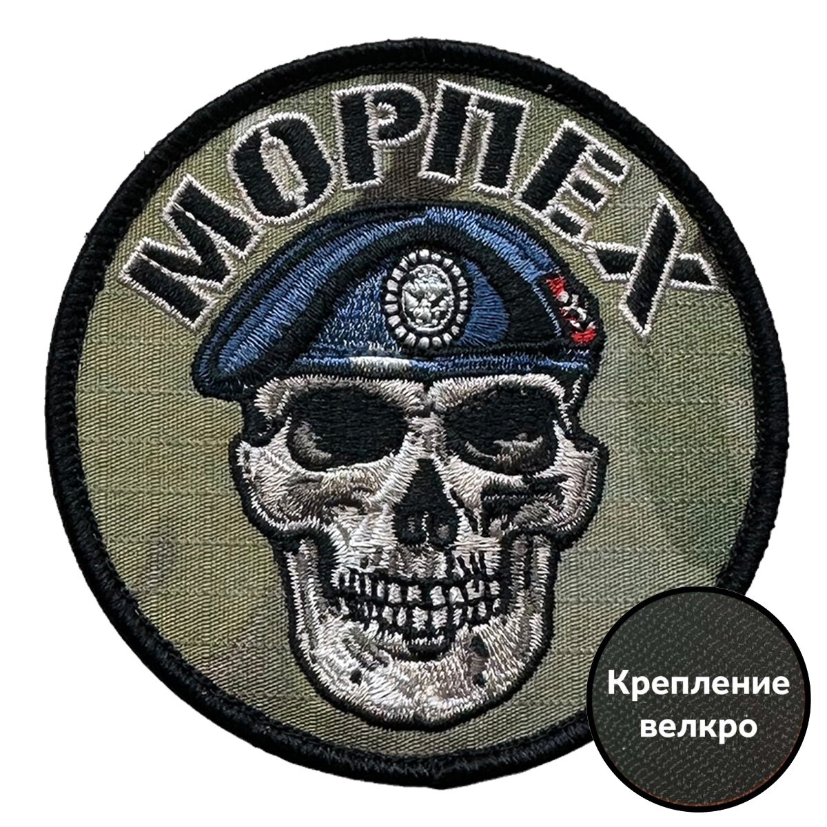 Камуфляжный шеврон морпеха (размер шеврона 8х8см) крепление велко