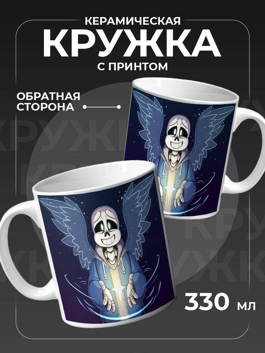 Керамическая кружка с принтом, для чая и кофе, 330 мл, Undertale