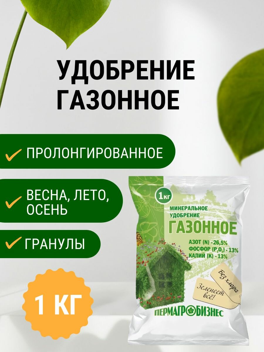Удобрение Газонное 1 кг