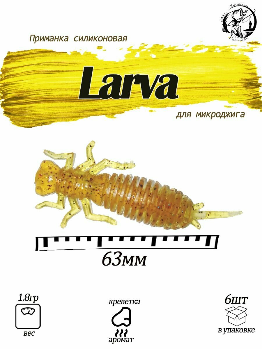 Larva 2.5 Силиконовая приманка стрекоза Fishing Chron съедобная резина