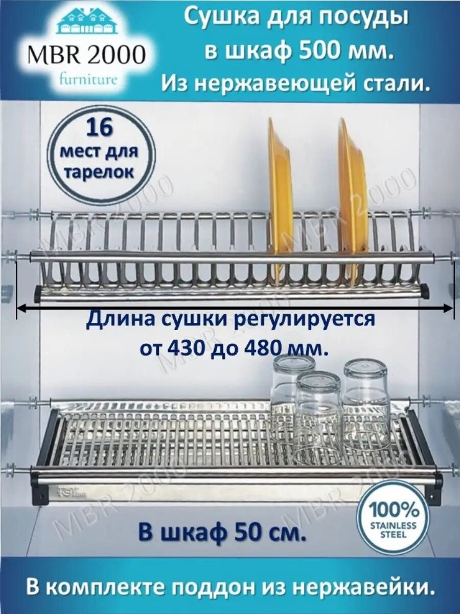 Сушка, сушилка для посуды в шкаф 500 мм 50 см Нержавейка
