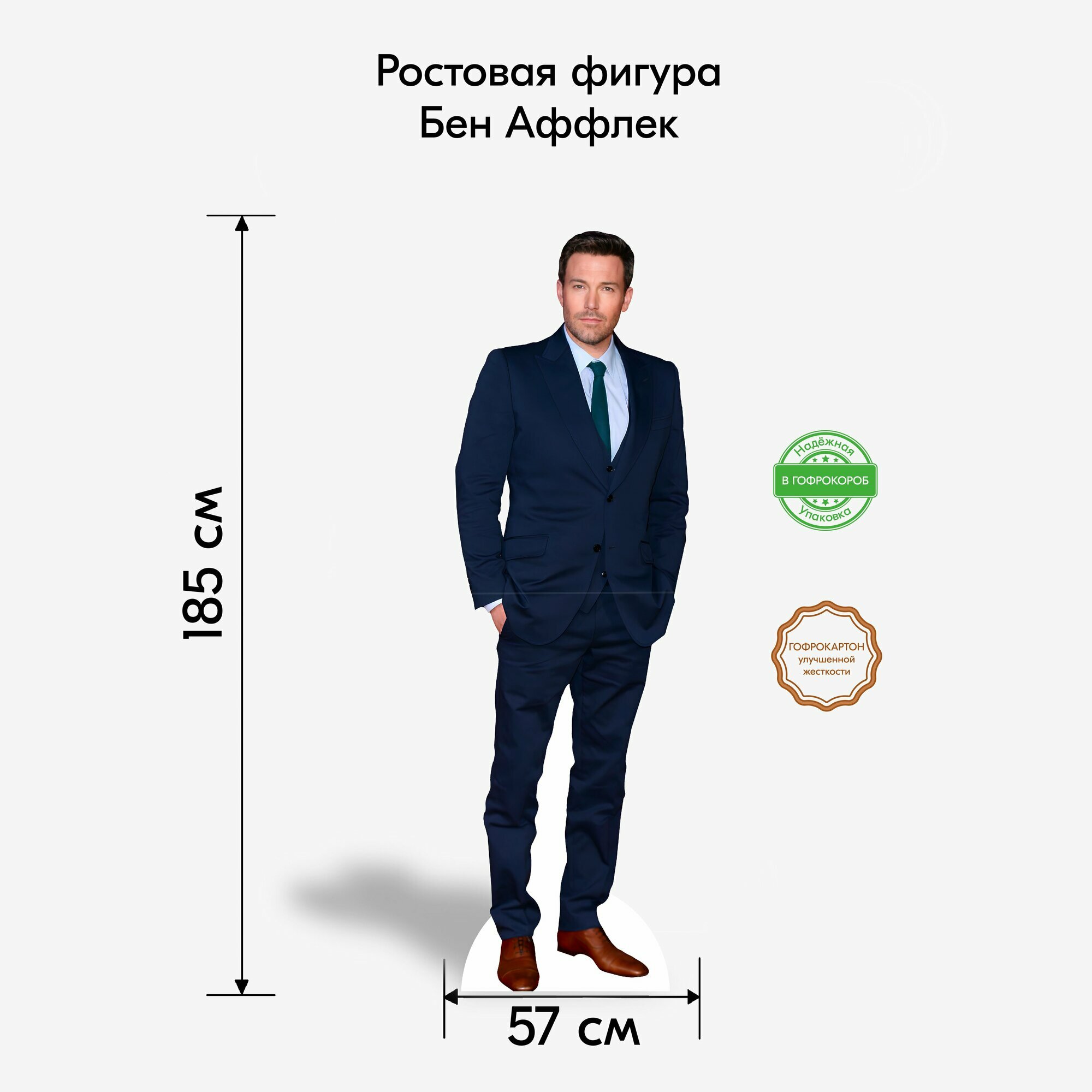 Аксессуар для фотосессий, Indoor-ad, Бен Аффлек ростовая фигура