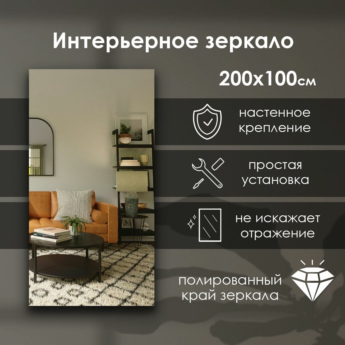 Зеркало Сфера Отражения, прямоугольное, без креплений, 200x100 см