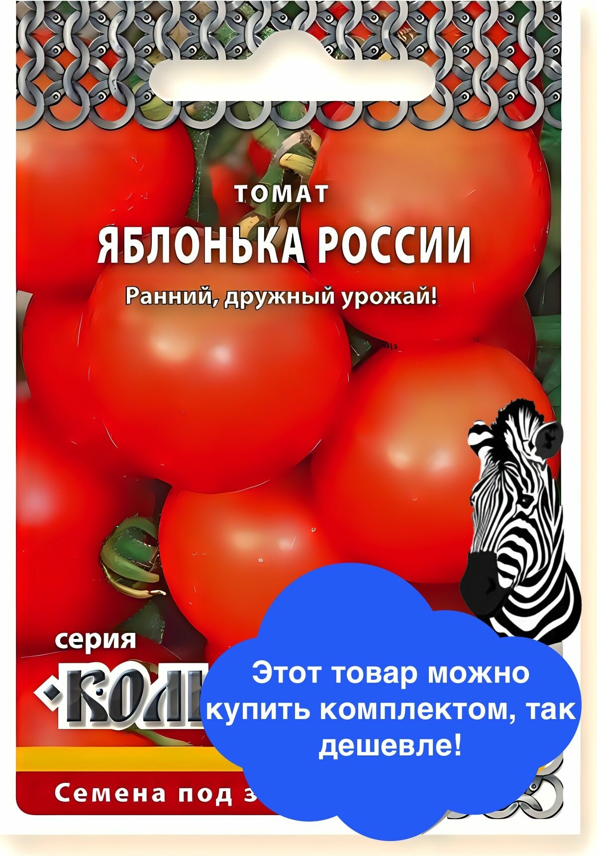 Семена овощей Русский Огород "Томат Яблонька России", серия Кольчуга NEW, 0,2 гр.
