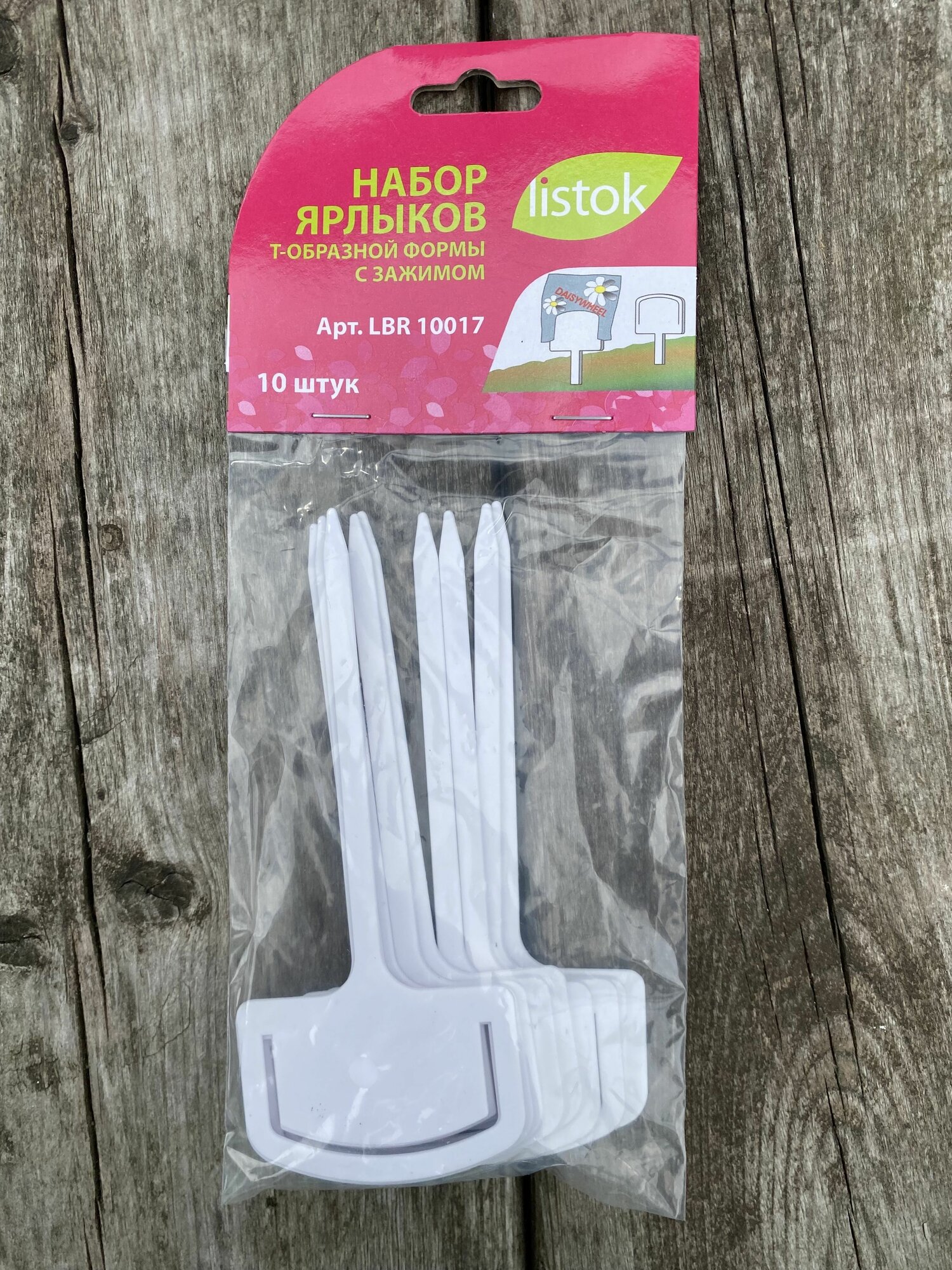 Набор ярлыков Listok Т-образные с зажимом 12,5см 10шт