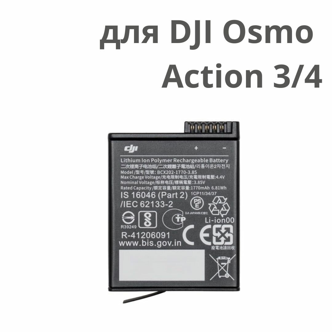 Аккумулятор для DJI Osmo Action 3, 4, 5 Pro