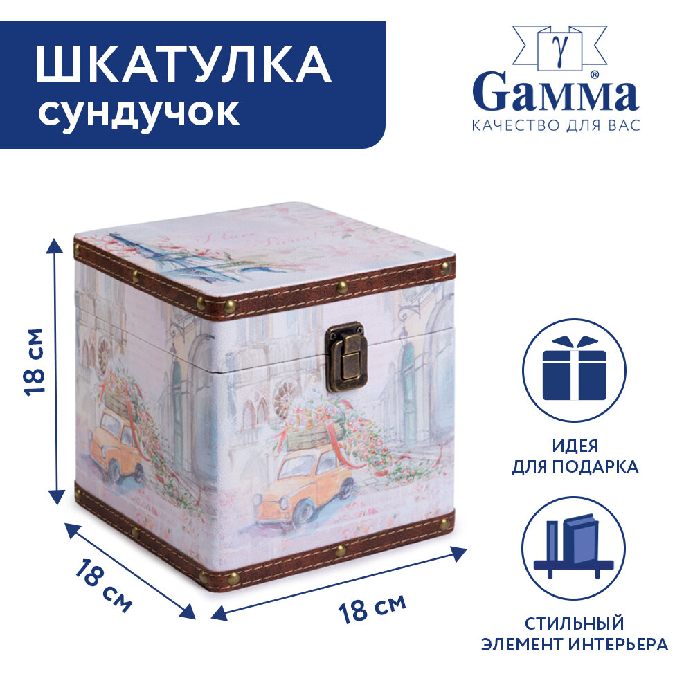Шкатулка декоративная "сундучок" "Gamma" DBK-09, 18х18х18 см, №012 "Парижские улочки"