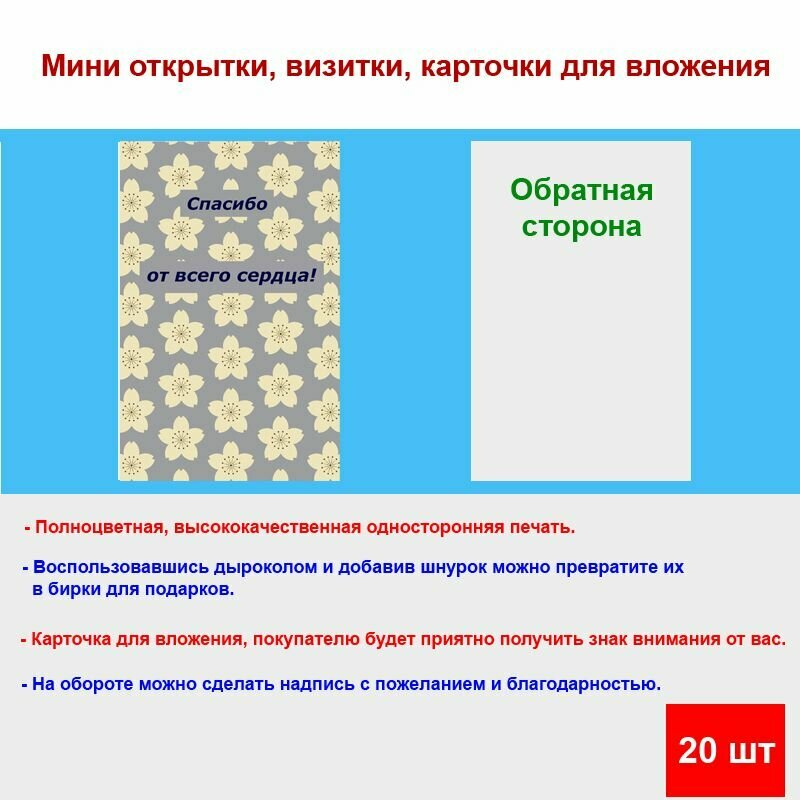Мини открытка - карточка для покупателей "Спасибо от всего сердца, на бежевом фоне", односторонние, 20 шт