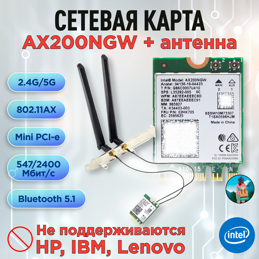 Двухдиапазонная сетевая карта AX200NGW WIFI 6E, Bluetooth 5.1, 5G, 3000M с антенной