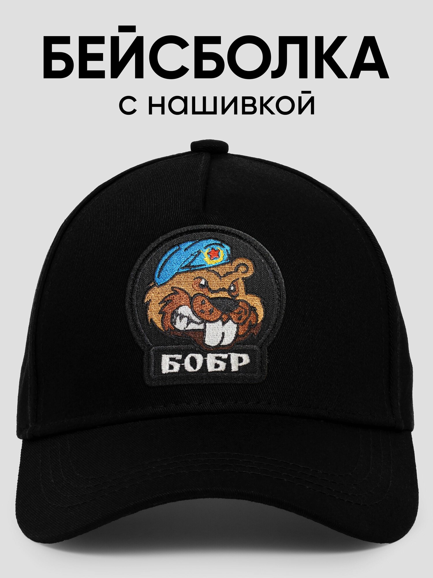 Бейсболка Базовая коллекция для мужчин и женщин