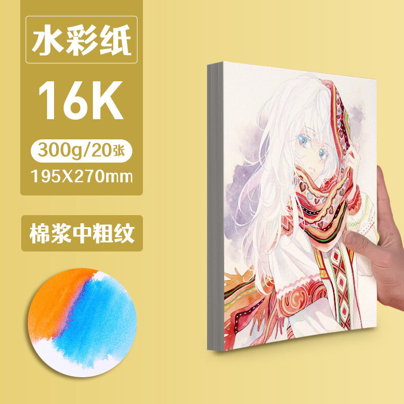 300 г акварельная бумага, древесная масса, хлопковая масса, средняя шероховатая текстура, 4K, специальная бумага для рисования студентов, утолщенная 8K акварельная бумага