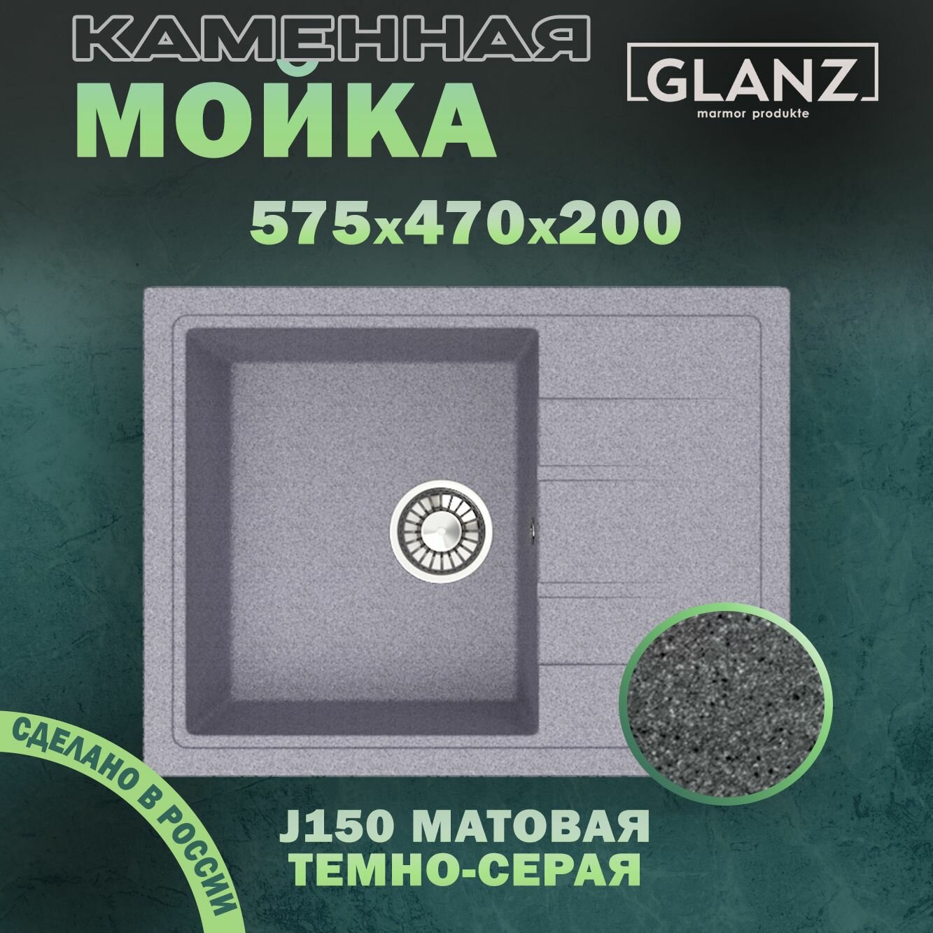 Мойка для кухни/Раковина для кухни Glanz, матовая J150 темно-серый (длина 57,5, ширина 47 см, глубина 20 см)