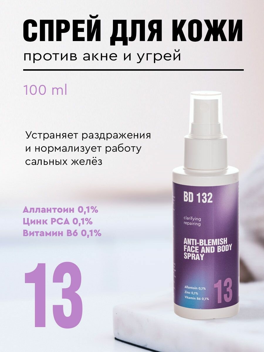 Спрей для тела и лица BEAUTYDRUGS 132 Anti-Blemish Face and Body Spray для проблемной кожи, 100 мл
