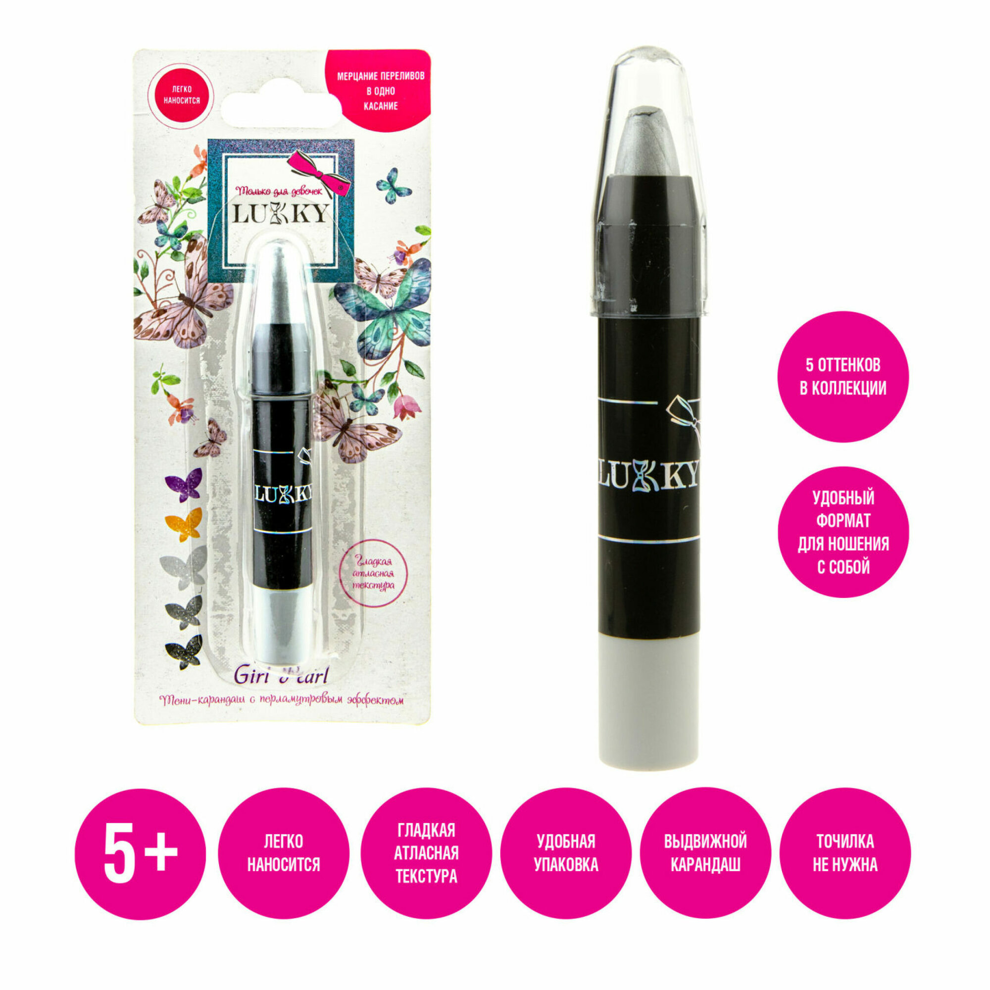 Тени-карандаш Lukky Girl Pearl c перламутровым эффектом, цвет белый, 3, 5 гр, блистер