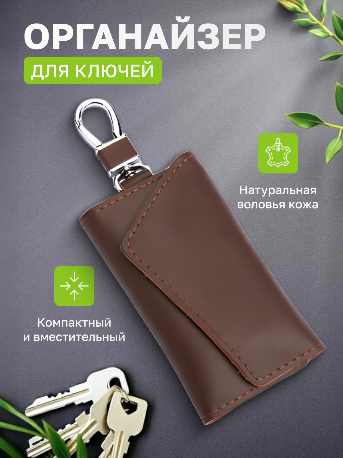 Ключница