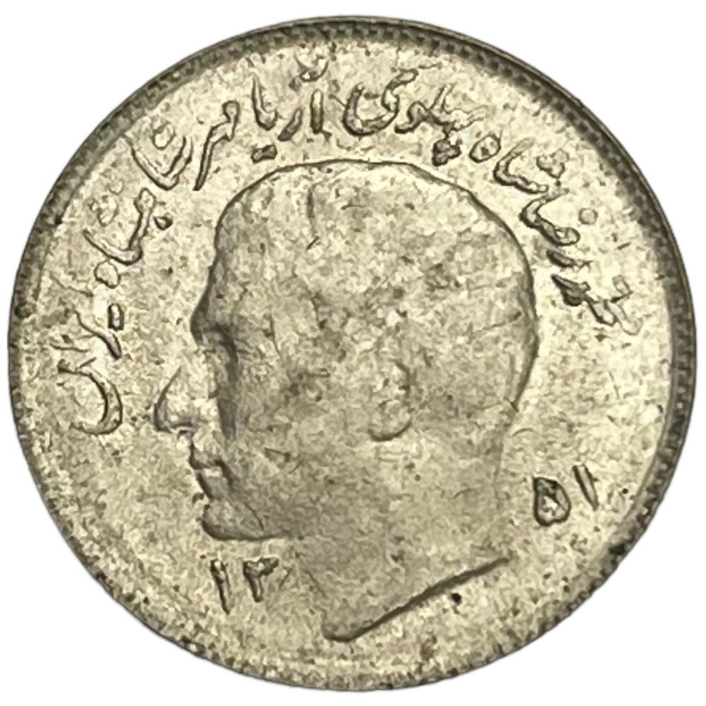 Иран 1 риал 1972 г. (AH 1351) (ФАО - Продовольственная программа) (Лот №2)