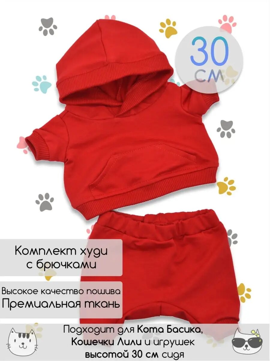 Комплект одежды для Кота Басика 30 см