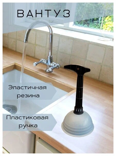 Вантуз (12,5*12,5*17,5см) Прочный