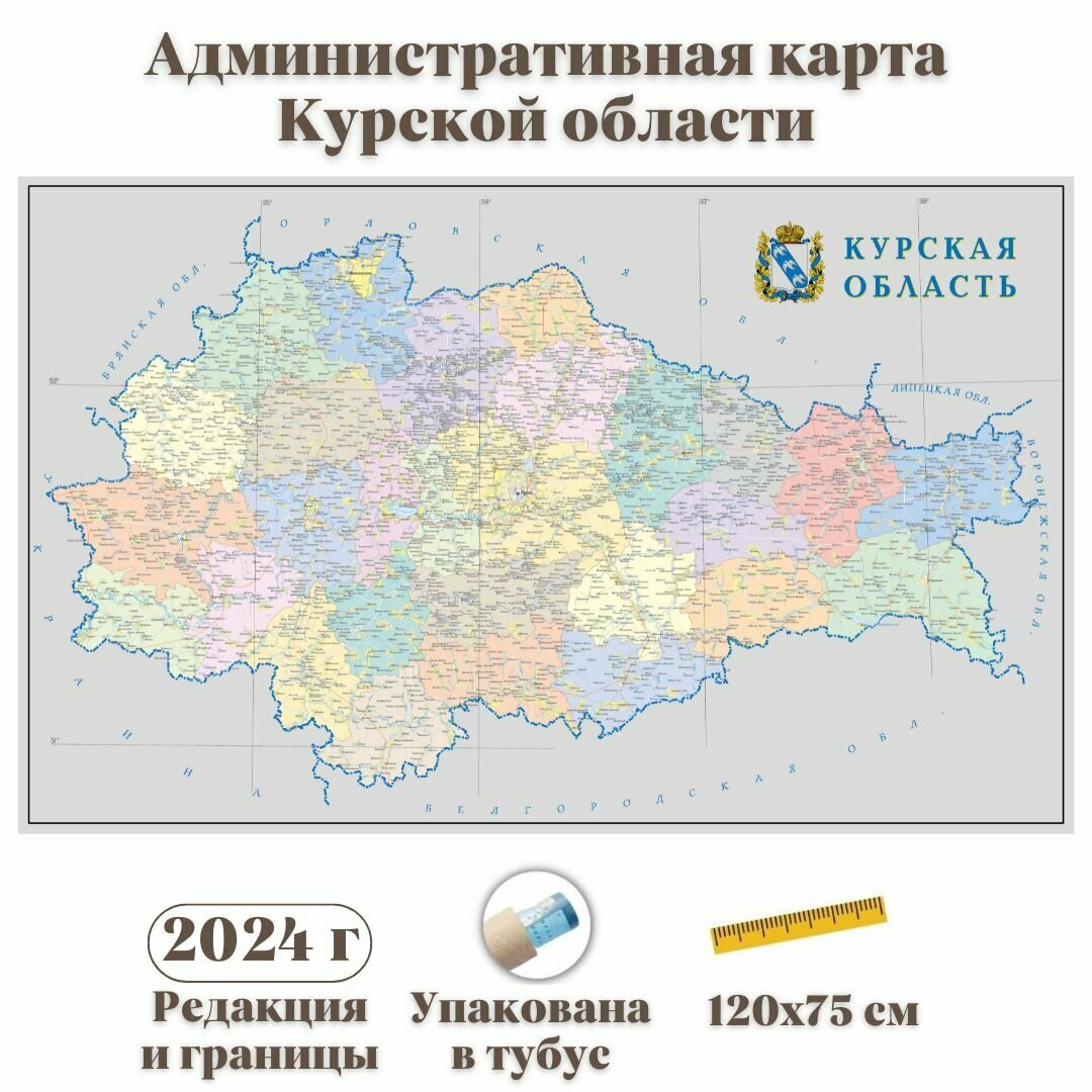 Административная карта Курской области GlobusOff, 120х75 см
