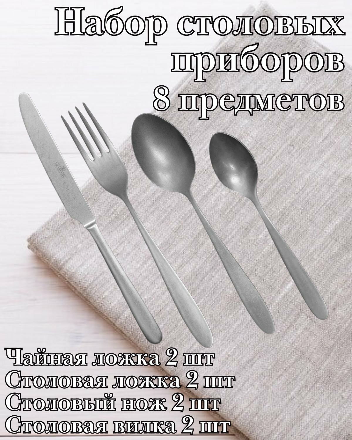Набор столовых приборов 8 предметов "Parma Province" Luxstahl