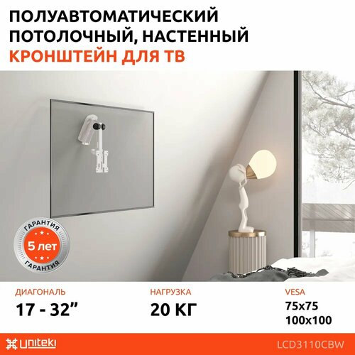 Кронштейн крепление потолочный диагональ от 17 до 27 дюймов UniTeki ...