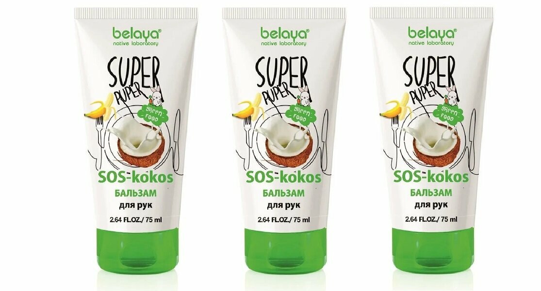 Бальзам для рук Sos-Kokos белая косметика, Super Puper, 75 м, 3 шт.