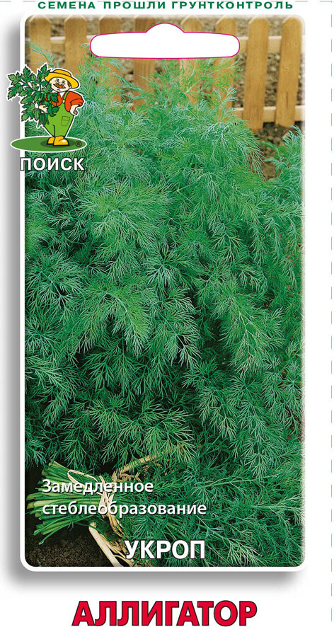 Цена за 10 пачек! Семена Укроп Аллигатор 2г (Поиск)