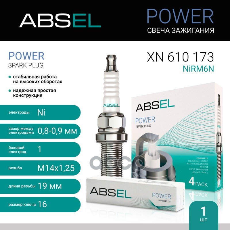 Свеча зажигания NiRM6N (Nickel) ABSEL арт. XN610173