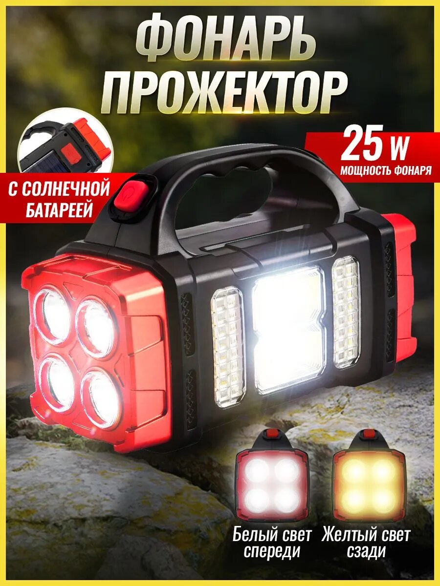Фонарь аккумуляторный ручной прожектор с Power Bank LED 25W