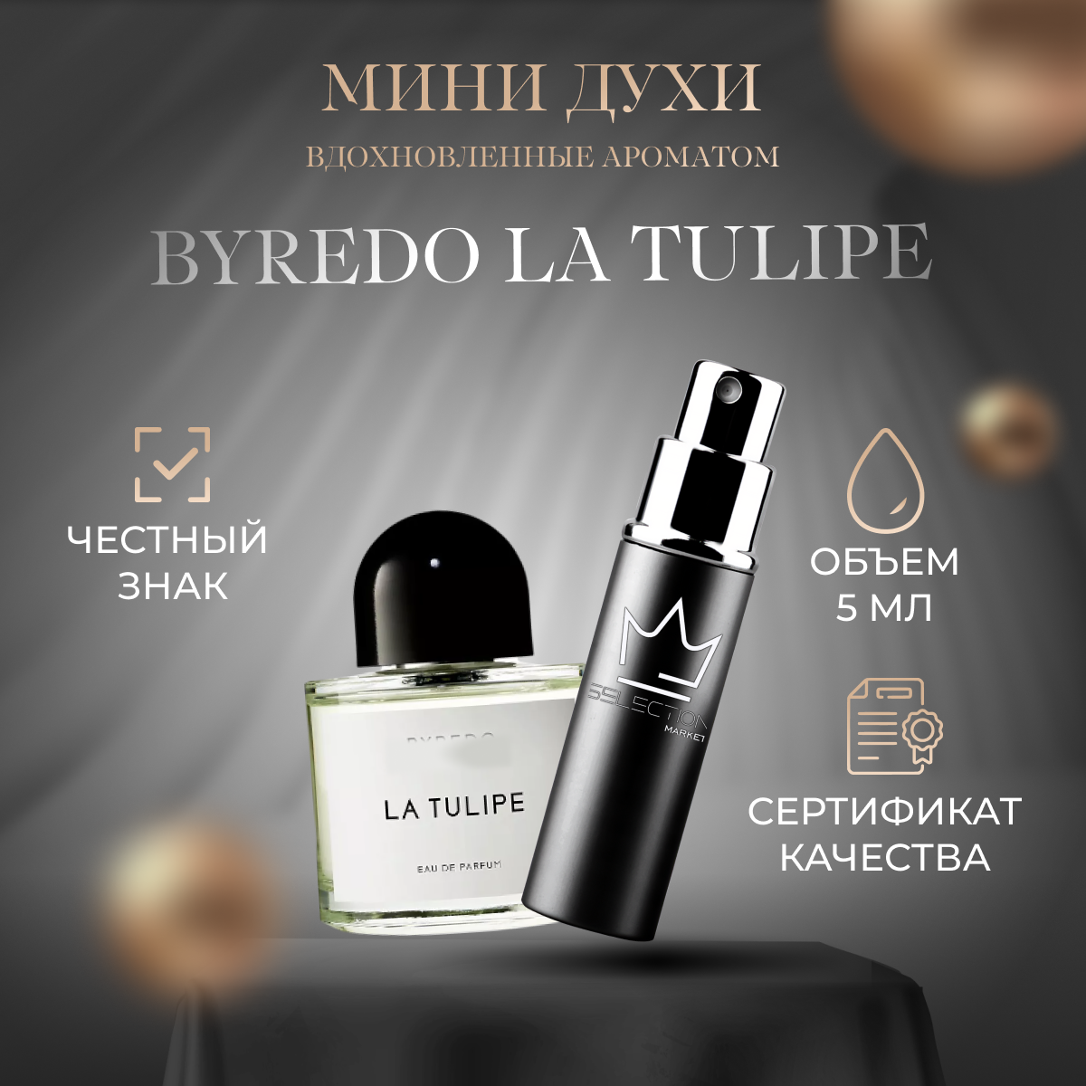 Духи Selection market по мотивам BYREDO La Tulipe миниатюра 5 мл
