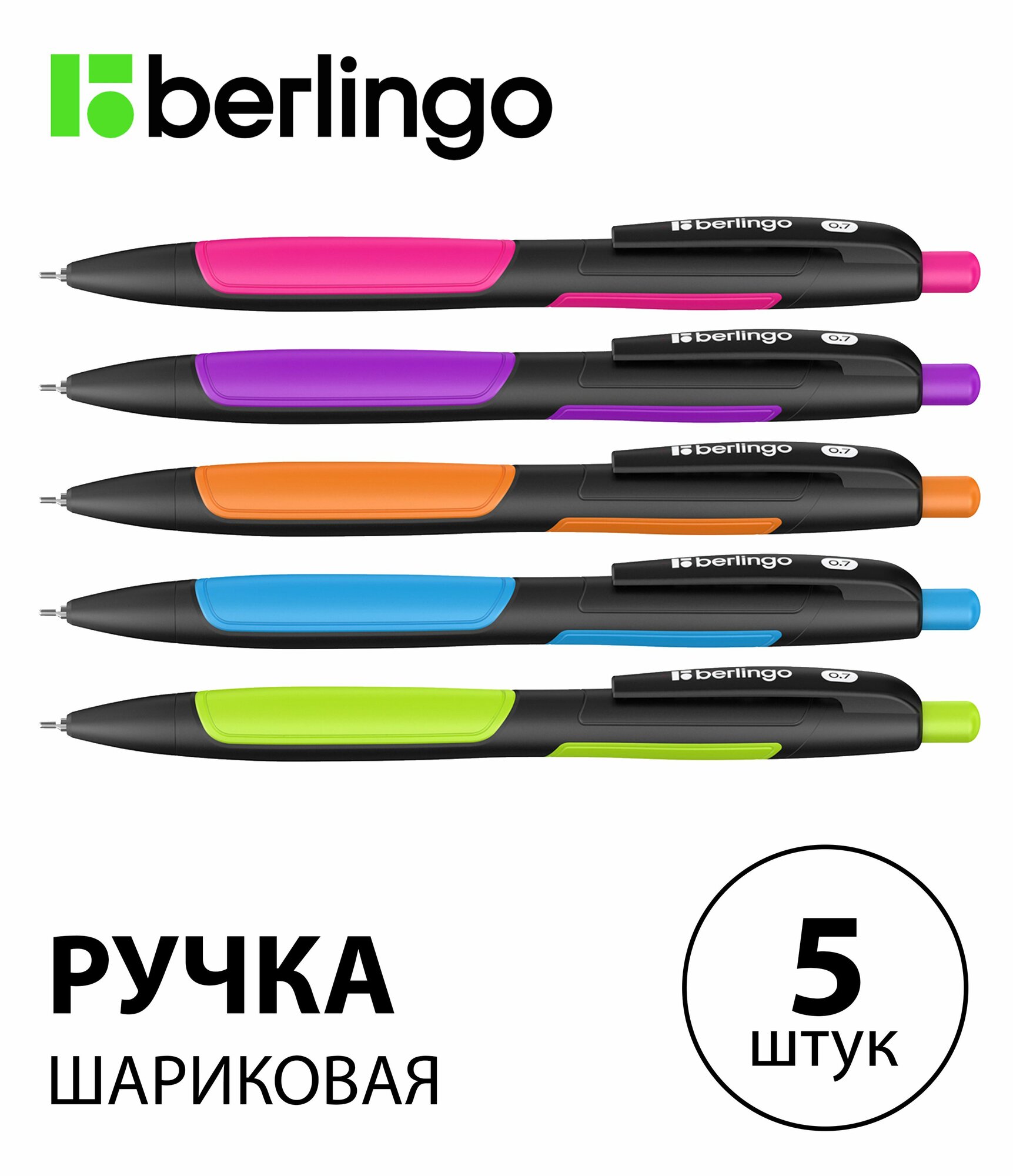 Набор 5 шт. - Ручка шариковая автоматическая Berlingo "Color Zone 2" синяя, 0,7 мм, корпус ассорти CBm_70955
