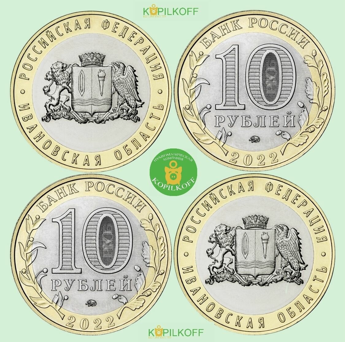 Монета 10 рублей "Ивановская Область" ММД 2022 г. в.