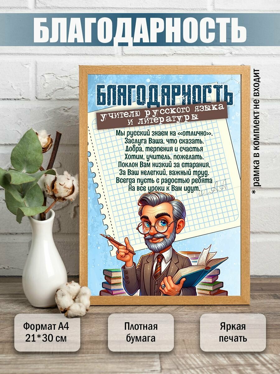 Благодарность учителю русского языка и литературы