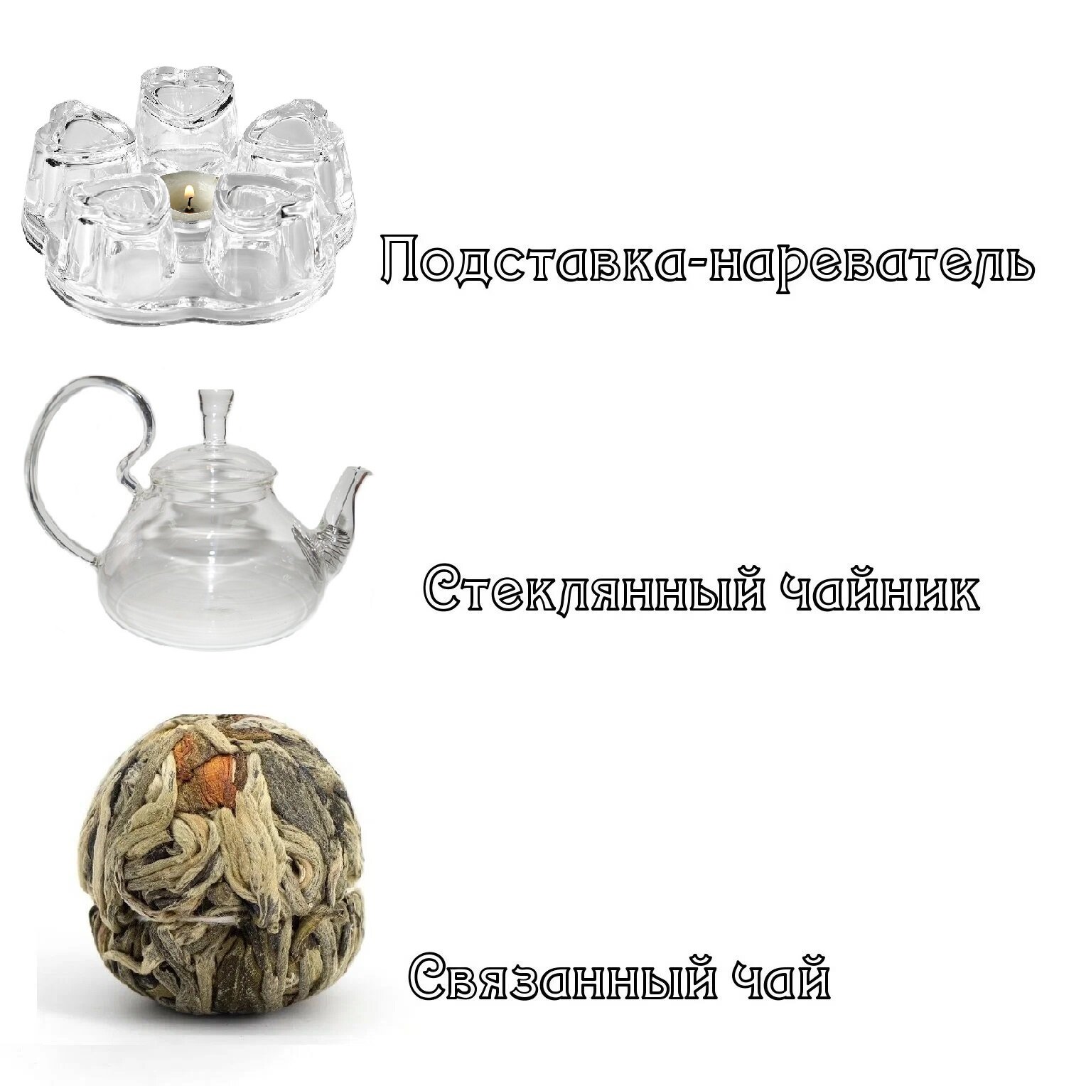 Чайный набор. Чайник заварочный 600 мл, подставка в форме сердечек. Связанный, чай с цветами