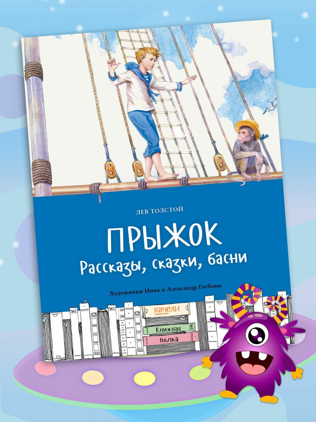Прыжок. Рассказы, сказки, басни