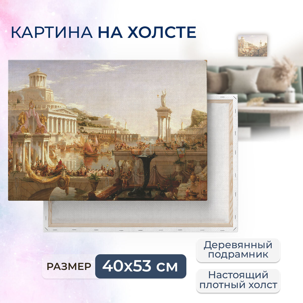 Картина на холсте с подрамником / Thomas Cole